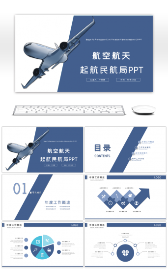 民航乘客PPT模板-免费民航乘客PPT模板素材下载-千库网