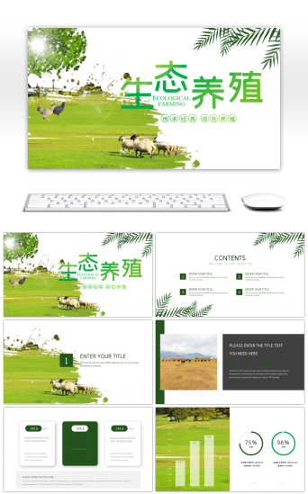 农场PPT模板-免费农场PPT模板素材下载-千库网
