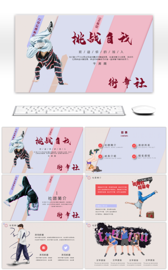 嘻哈PPT模板-免费嘻哈PPT模板素材下载-千库网