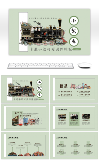 火车PPT模板-免费火车PPT模板素材下载-千库网