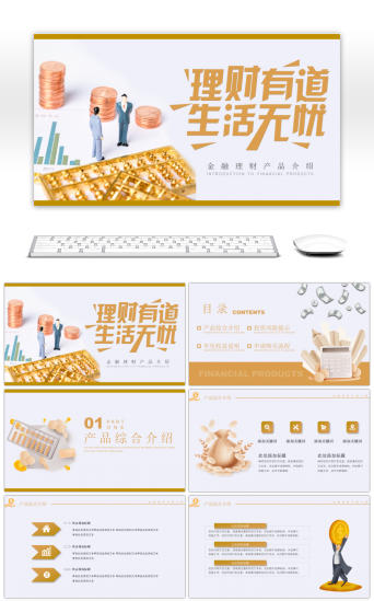 无忧PPT模板-免费无忧PPT模板素材下载-千库网