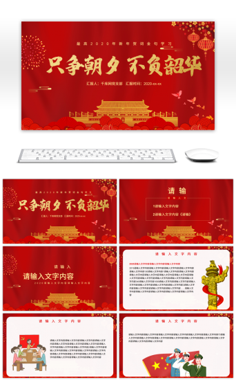 致辞PPT模板-免费致辞PPT模板素材下载-千库网