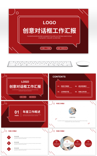 对话框起泡PPT模板-免费对话框起泡PPT模板素材下载-千库网