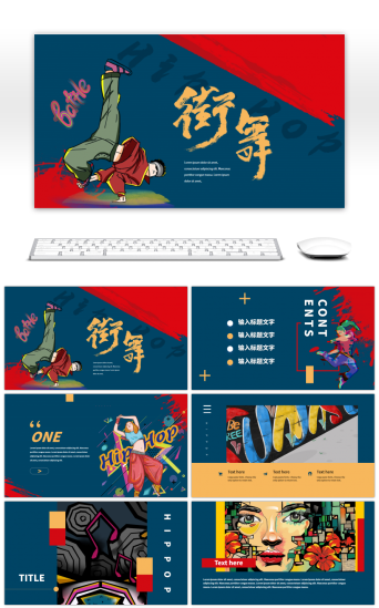 嘻哈PPT模板-免费嘻哈PPT模板素材下载-千库网