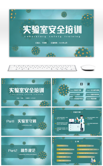 细菌PPT模板-免费细菌PPT模板素材下载-千库网