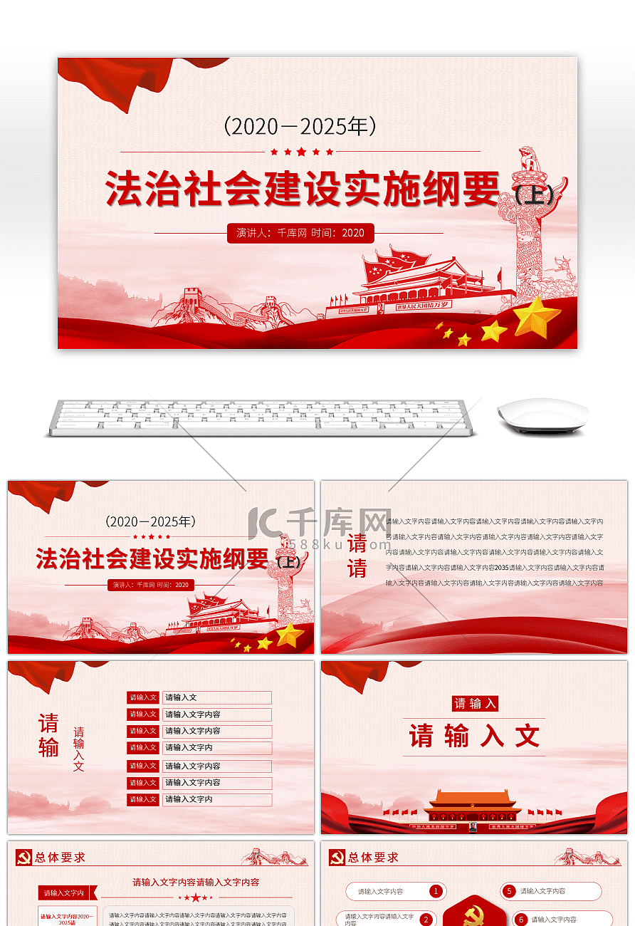 20202025年法治社会建设实施纲要学习解读（上）PPT-免费PPT模板下载-千库网