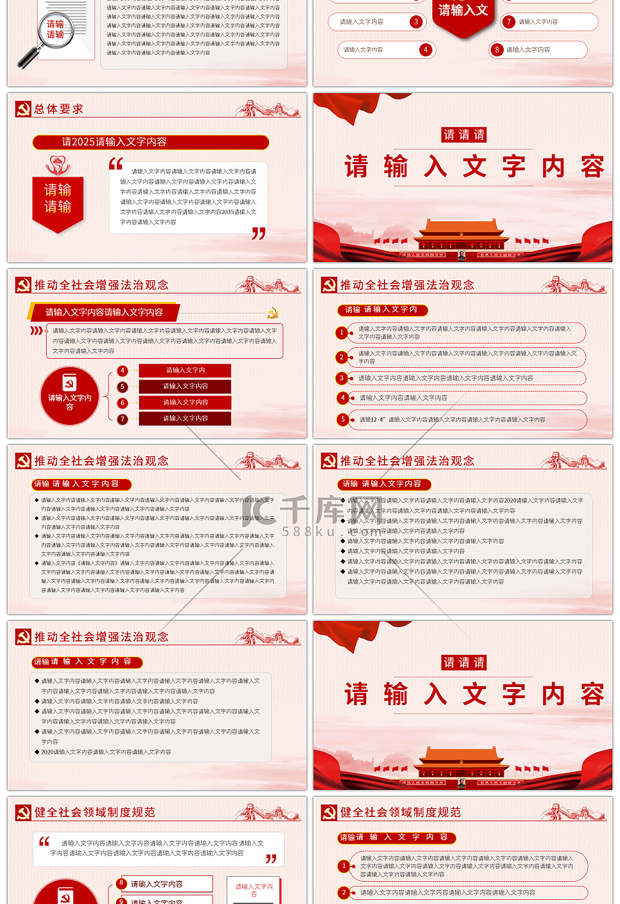 20202025年法治社会建设实施纲要学习解读（上）PPT-免费PPT模板下载-千库网