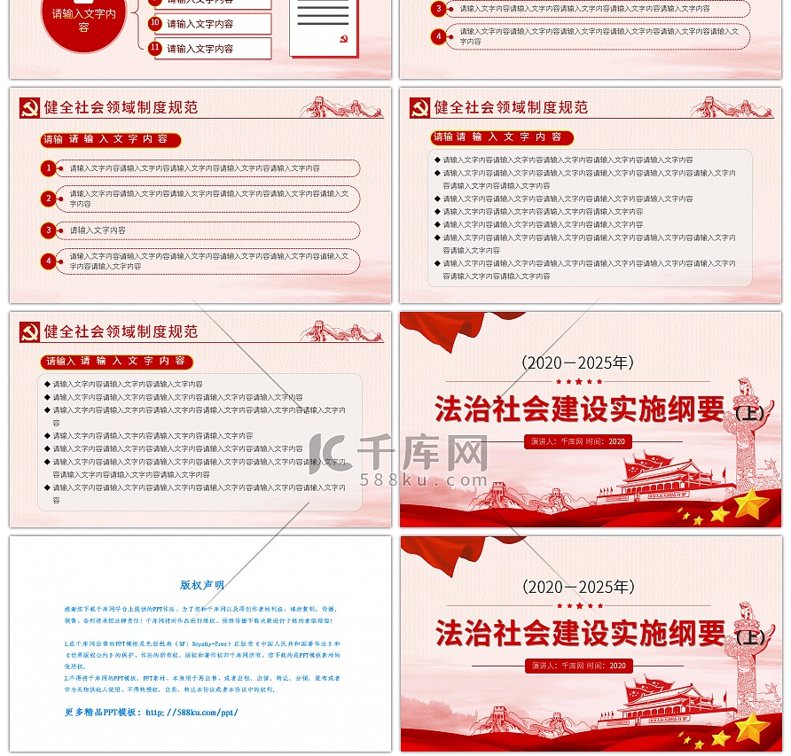 20202025年法治社会建设实施纲要学习解读（上）PPT-免费PPT模板下载-千库网