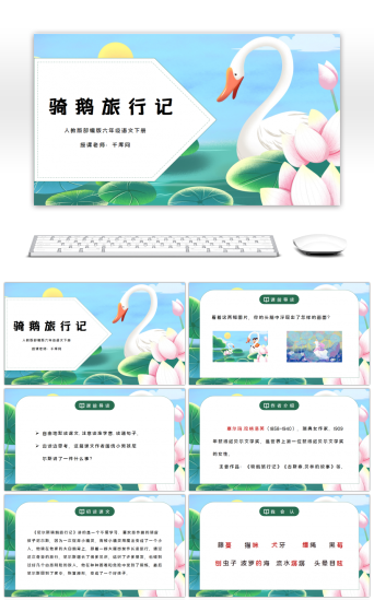 鹅PPT模板-免费鹅PPT模板素材下载-千库网