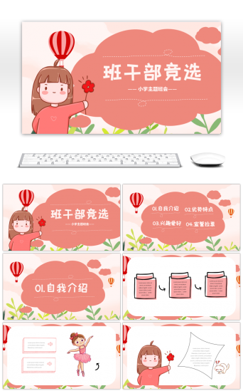 小红花PPT模板-免费小红花PPT模板素材下载-千库网