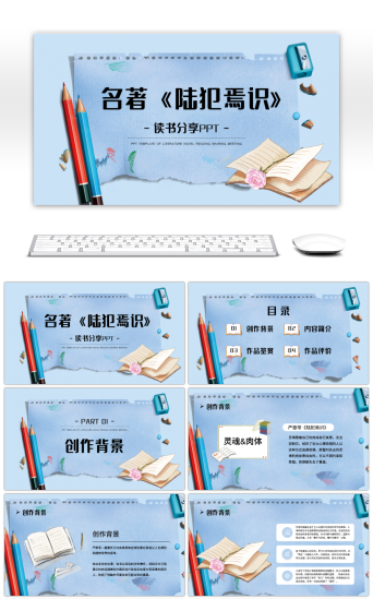 陆地上的交通工具PPT模板-免费陆地上的交通工具PPT模板素材下载-千库网