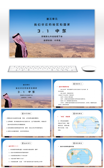 中东局势PPT模板-免费中东局势PPT模板素材下载-千库网