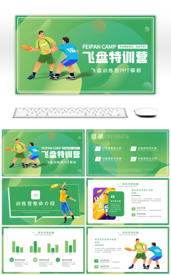 轮滑PPT模板-免费轮滑PPT模板素材下载-千库网