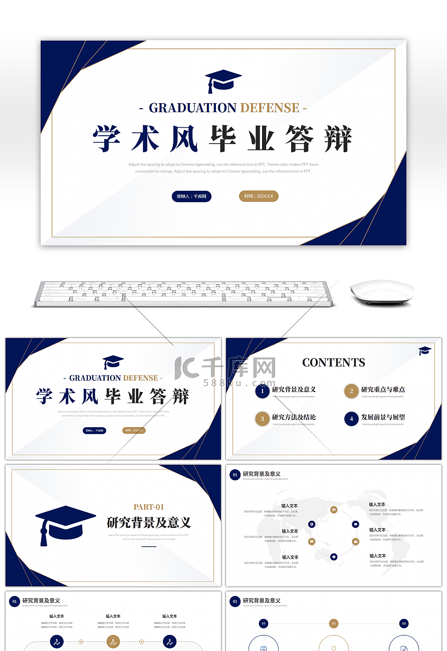 蓝色棕色简约毕业答辩PPT-免费PPT模板下载-千库网