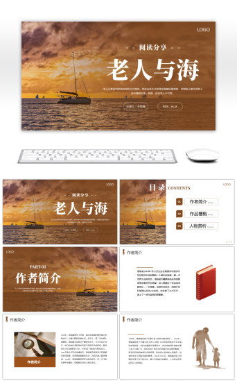 老人与海PPT模板-免费老人与海PPT模板素材下载-千库网