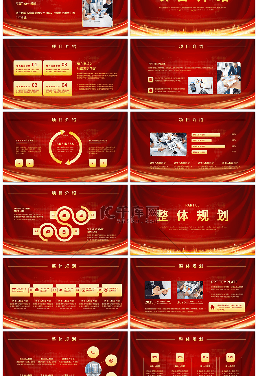 红色商务风商业项目启动会PPT-免费PPT模板下载-千库网