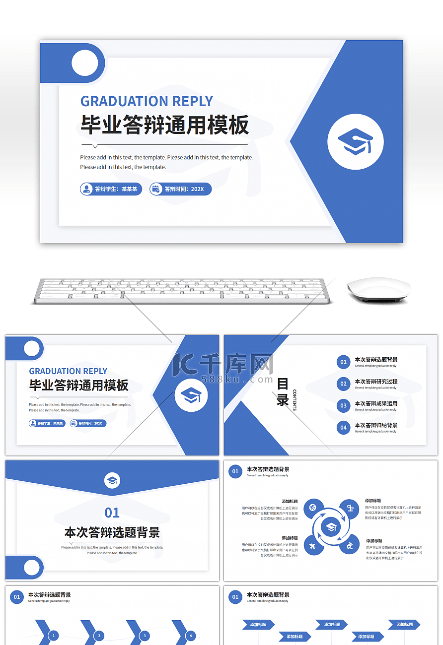 蓝色简约风毕业答辩PPT-免费PPT模板下载-千库网