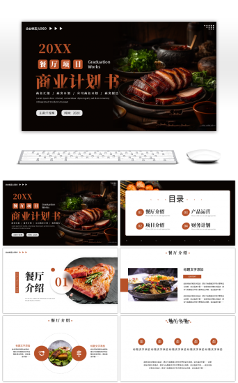 孔府菜PPT模板-免费孔府菜PPT模板素材下载-千库网