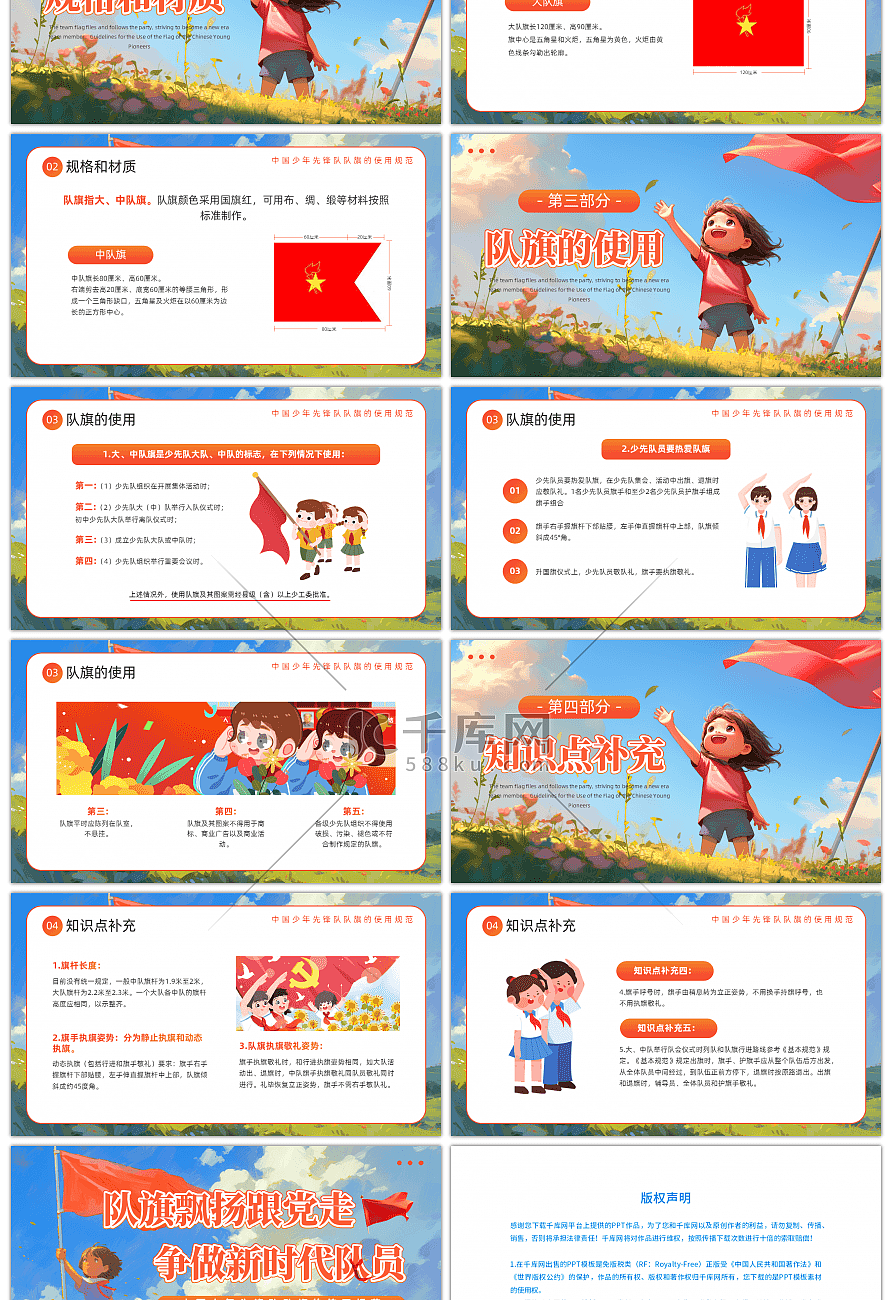 蓝色卡通少先队队旗介绍PPT-免费PPT模板下载-千库网