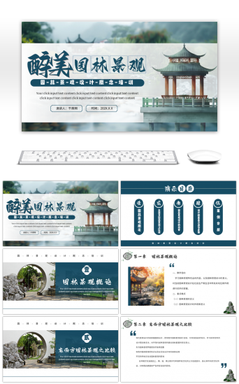苏州园林免费PPT模板-免费苏州园林免费PPT模板素材下载-千库网