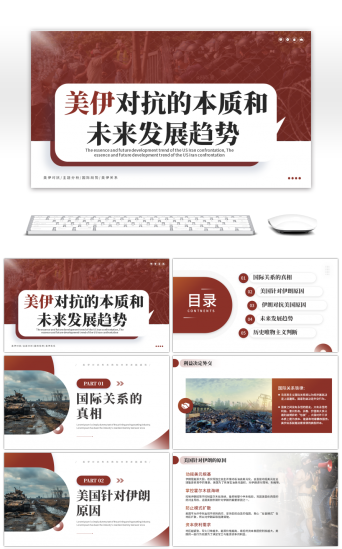 中东局势PPT模板-免费中东局势PPT模板素材下载-千库网
