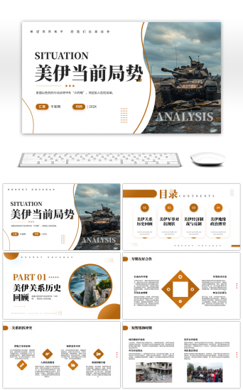中东局势PPT模板-免费中东局势PPT模板素材下载-千库网