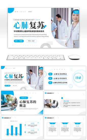 心脏病PPT模板-免费心脏病PPT模板素材下载-千库网